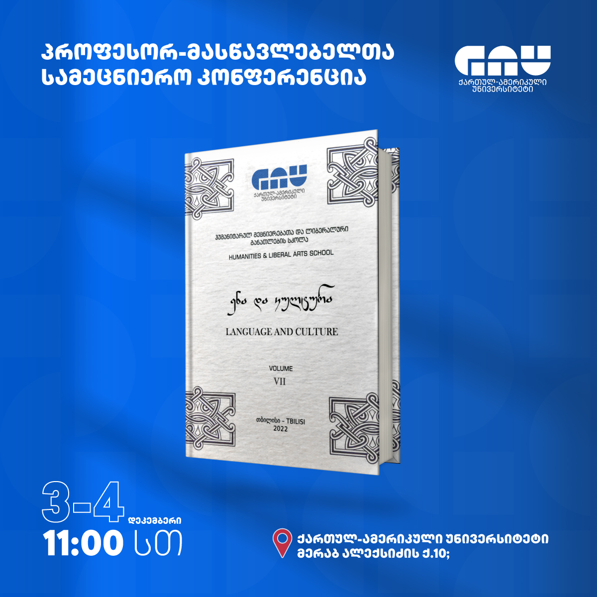 | GAU-ქართულ-ამერიკული უნივერსიტეტი (GAU)